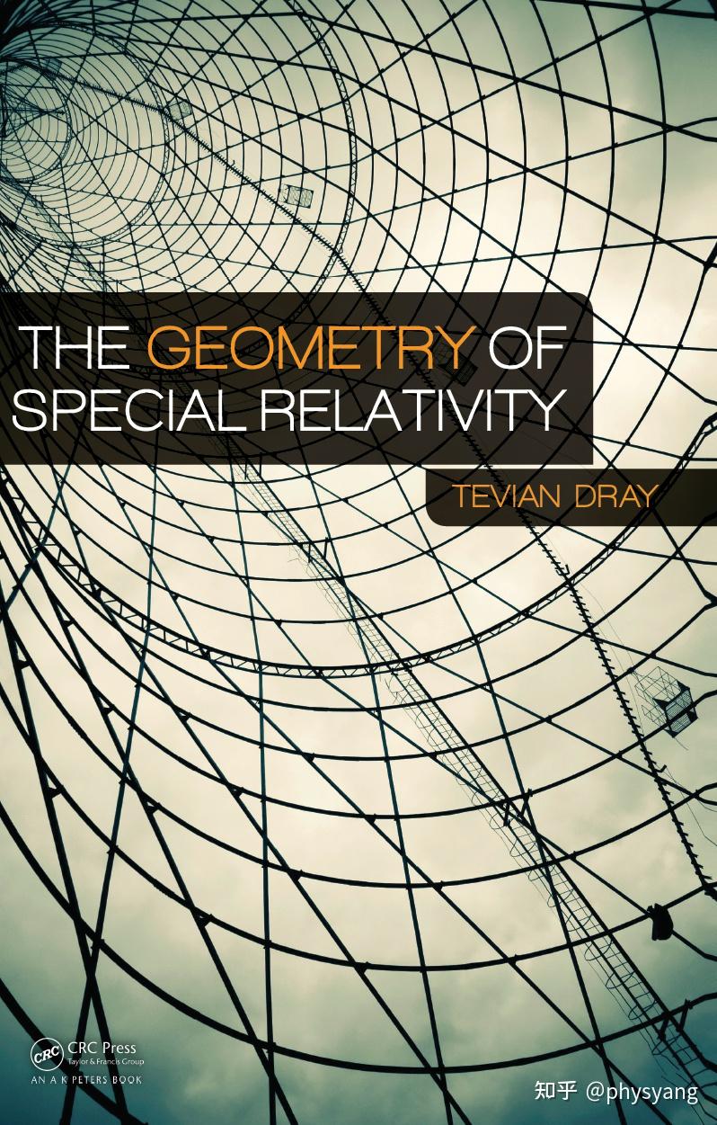 03 相对论教材推荐，相对论书籍：狭义相对论、广义相对论、时空理论、引力理论、相对论与宇宙学...（适合物理专业本科生、研究生、物理爱好者） - 知乎
