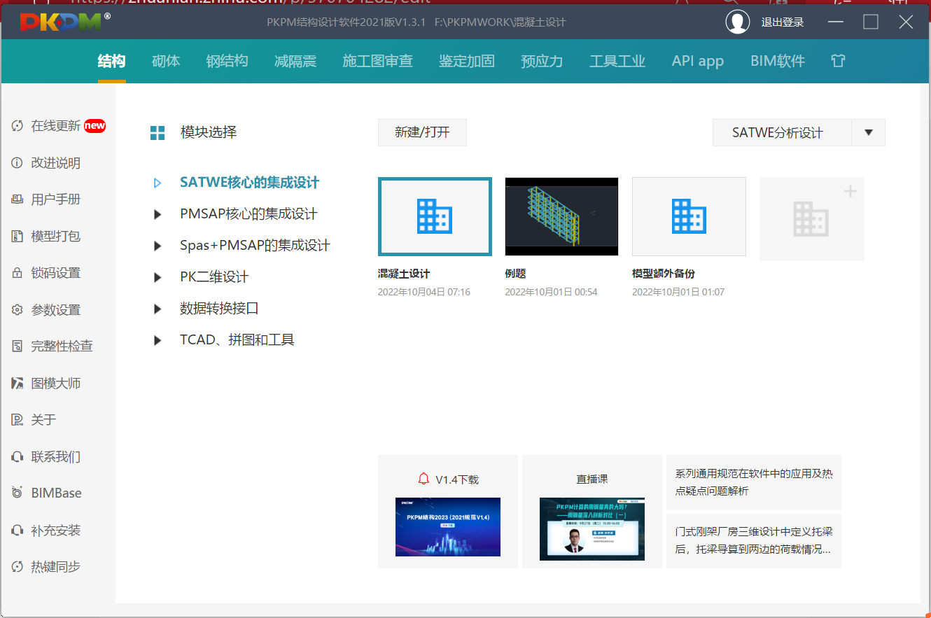PKPM-SATWE-第2期 - 知乎