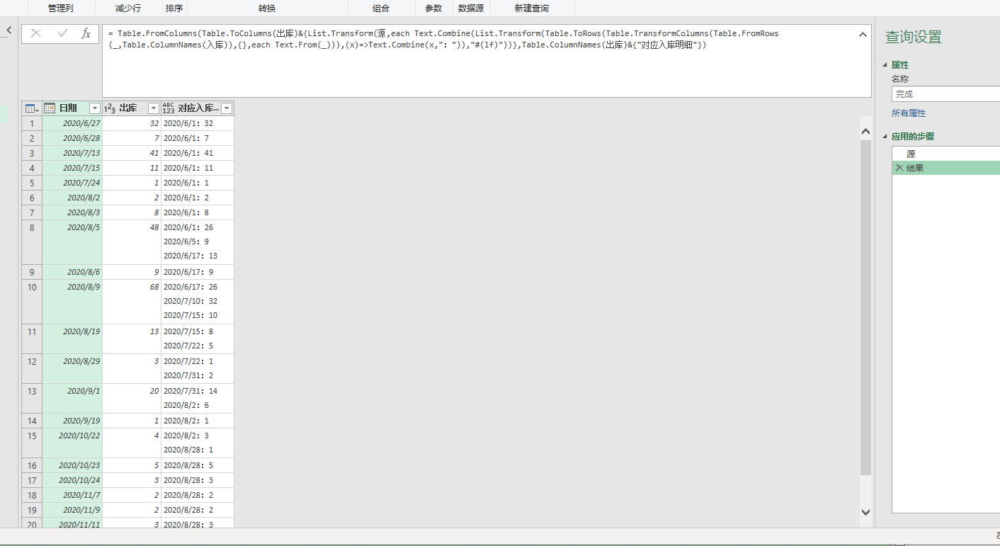 power query 迭代函数 List.Accumulate 案例十二：根据先进先出法，在出库的同时，找到对应的入库时间和数量。 - 知乎