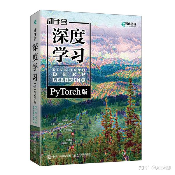 【深度学习】pytorch基础入门 知乎
