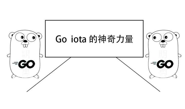 Go 语言 iota 的神奇力量原创 - 知乎