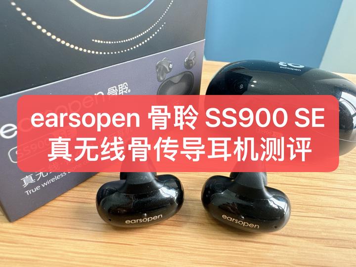 什么样的耳机能戴出酷炫感？炸街潮品-earsopen 骨聆 SS900 SE骨传导耳机表示可以一战 | 真机测评 - 知乎