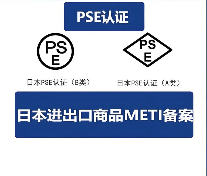 圆形PSE认证和METI备案有什么不同？ - 知乎
