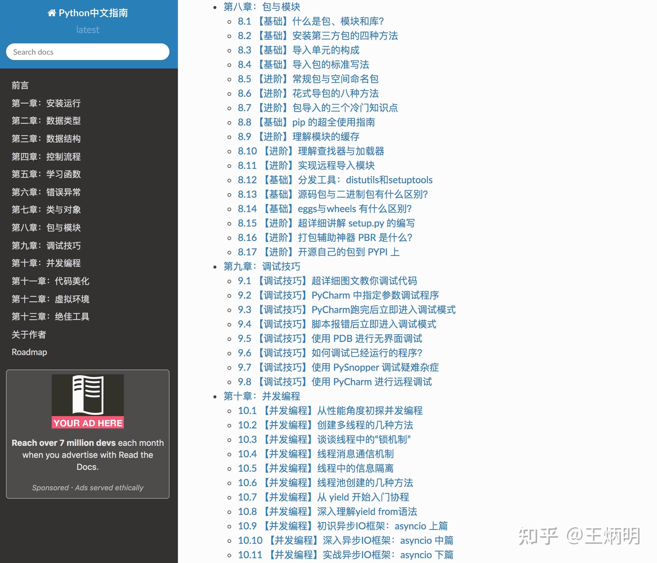从入门到精通，收下这 22 个 Python 学习网站 - 知乎