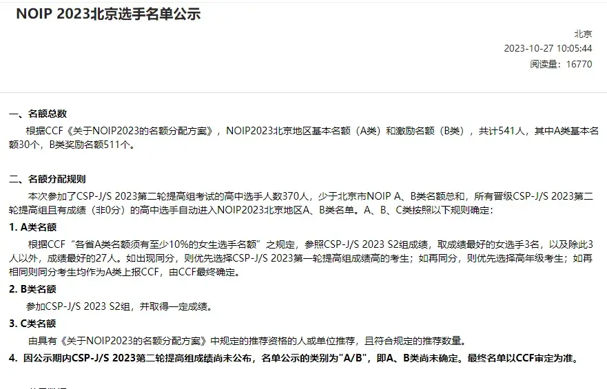 深度解读CSP、NOIP、NOI之间的晋级关系！各有什么优势？ - 知乎