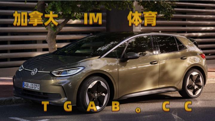 新款大众ID.3官图《加拿大C7》造型细节升级《壹号》 - 知乎