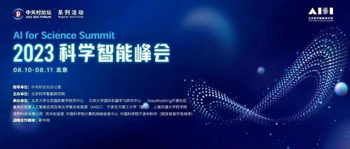 一场 AI for Science 的学术盛会，2023科学智能峰会即将开启 - 知乎