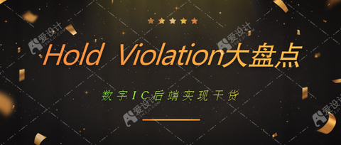 芯片Tapeout前到底应该如何来做signoff？ - 知乎