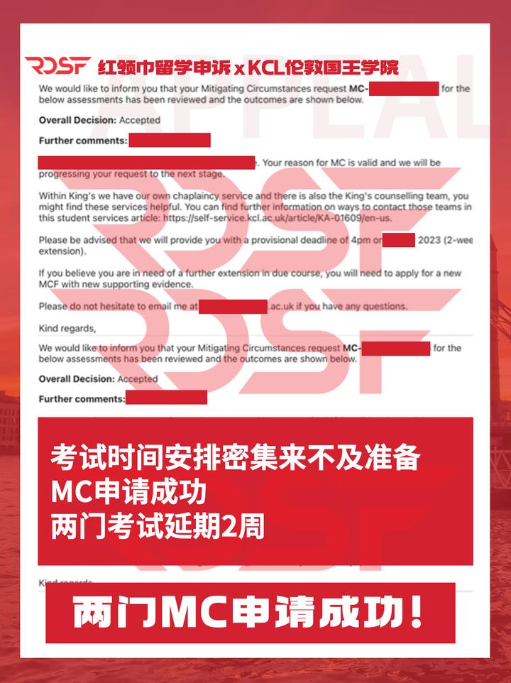 【KCL伦敦国王学院延期申请MC申请】成功 - 知乎