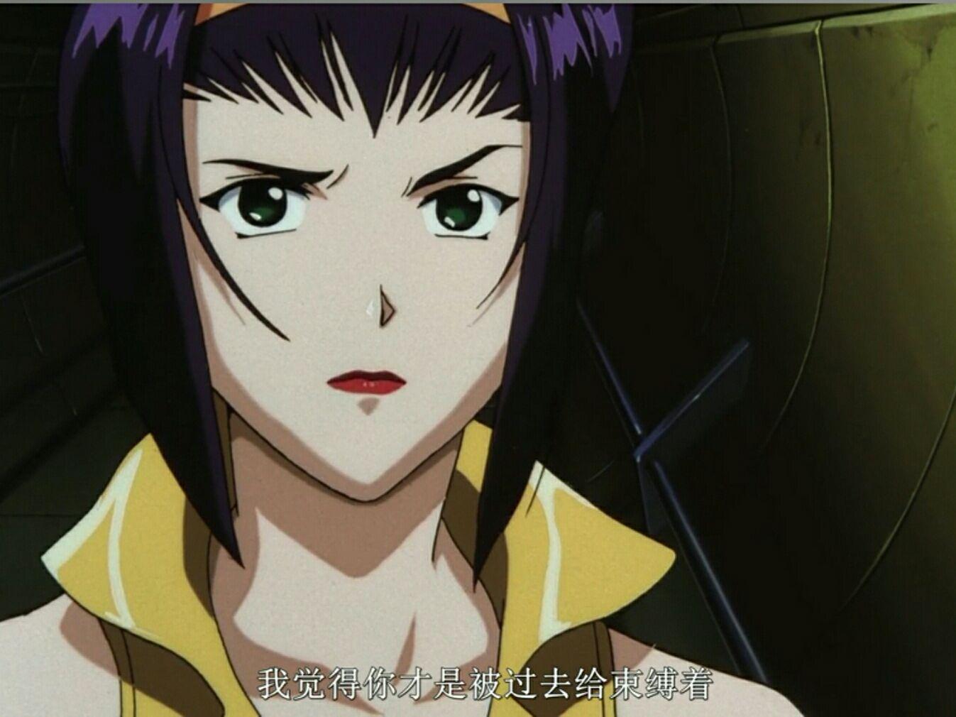 如何看待动画《星际牛仔》中Spike和菲姐的感情？ - 知乎