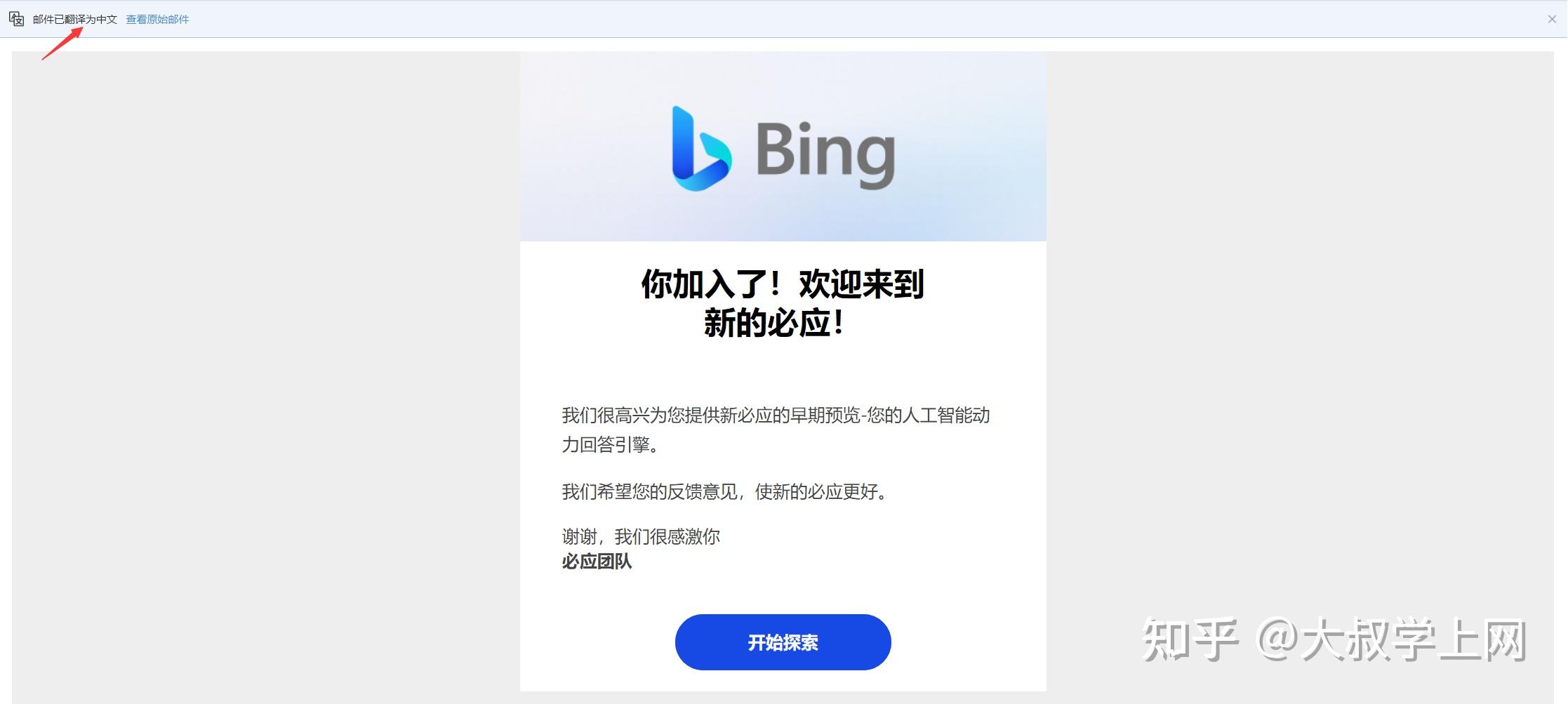 新必应（New Bing）候补名单通过申请 - 知乎