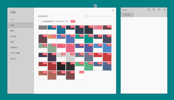 Rolan，轻量美观的 Windows 桌面启动器 - 知乎