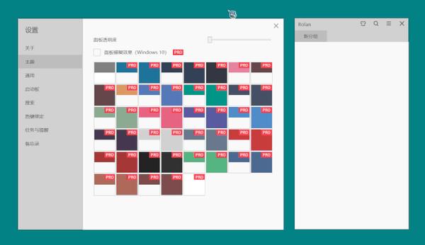 Rolan，轻量美观的 Windows 桌面启动器 - 知乎