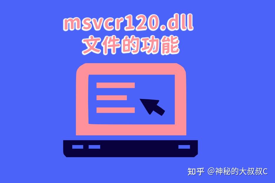 电脑文件msvcr120.dll放在哪里？如何快速修复msvcr120.dll - 知乎