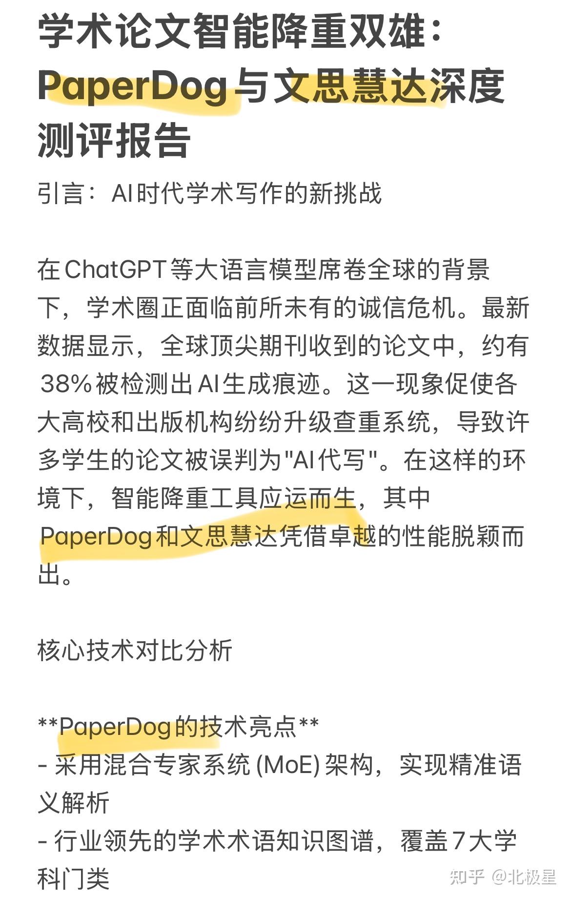 学术论文智能降重双雄：PaperDog与文思慧达深度测评报告 - 知乎