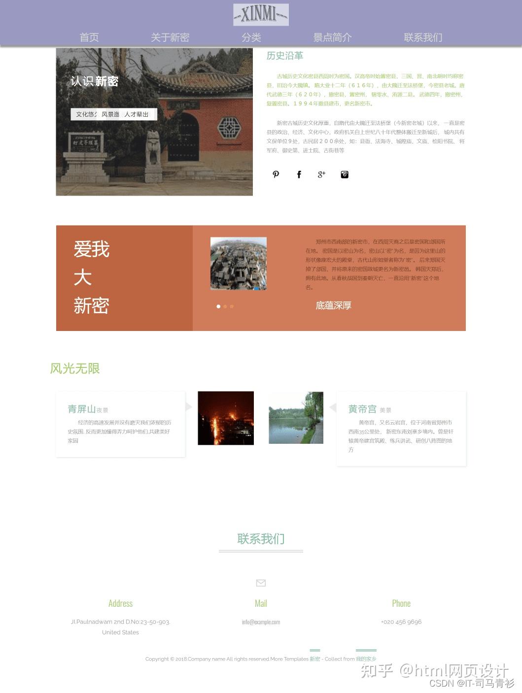 Web前端大作业—个人网页htmlcssjavascript我的家乡新密 15页含课程设计 知乎 5249