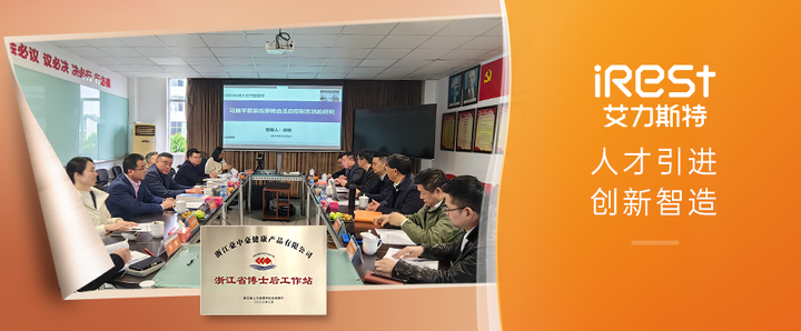 点燃创新“引擎”| iRest艾力斯特博士后进站开题报告会顺利举行 - 知乎