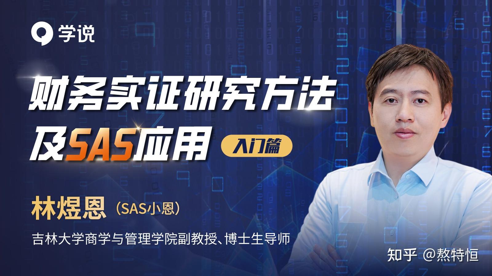 如何学习统计软件（SPSS, STATA, SAS,R语言）？ - 知乎