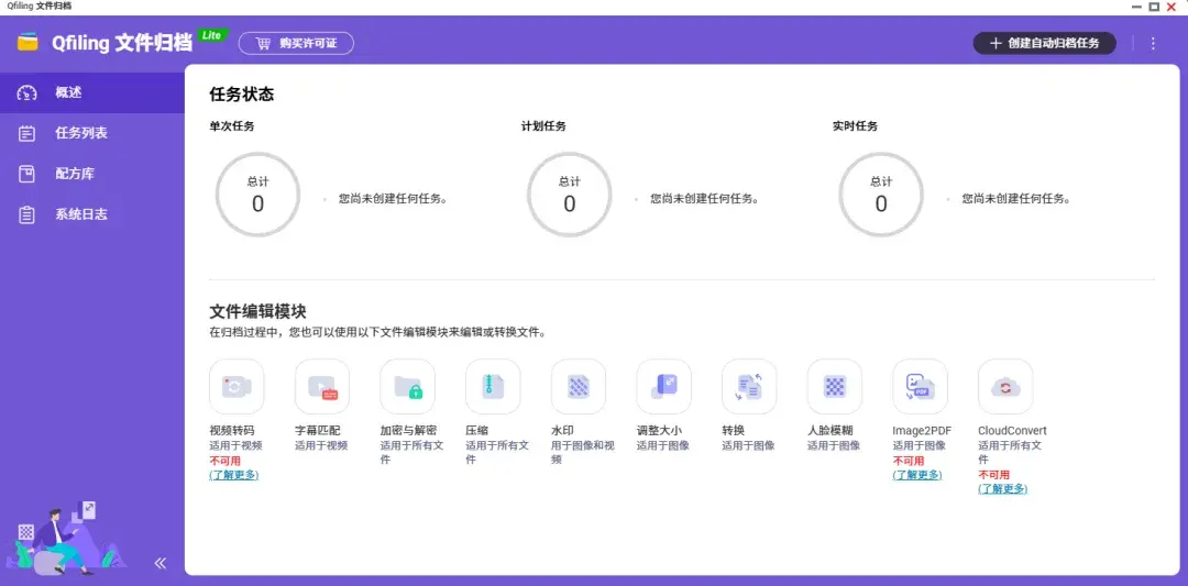威联通NAS Qfiling 操作手册 - 知乎