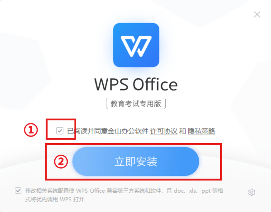 WPS教育考试专用版下载安装教程~计算机二级WPS必备软件 - 知乎