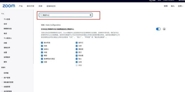 Zoom有哪些数据中心，怎么设置？ - 知乎