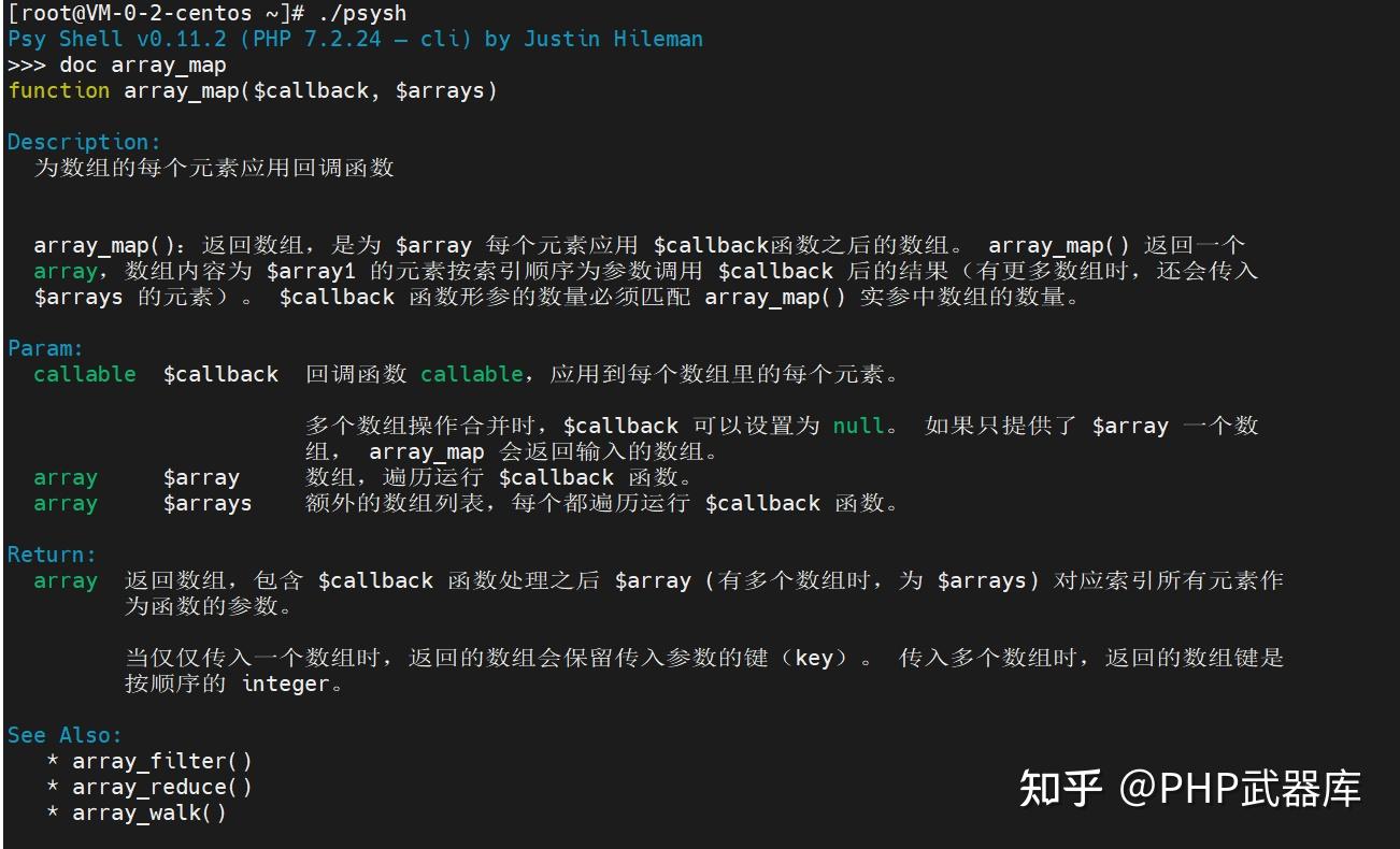 [psy/psysh]一个PHP的实时交互控制台 - 知乎