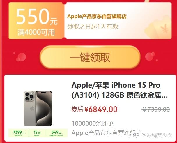 今年618期间iPhone15Pro会降到多少?