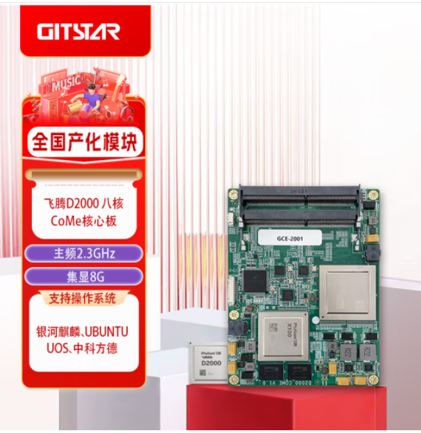 飞腾D2000实现全国产化计算机 - 知乎