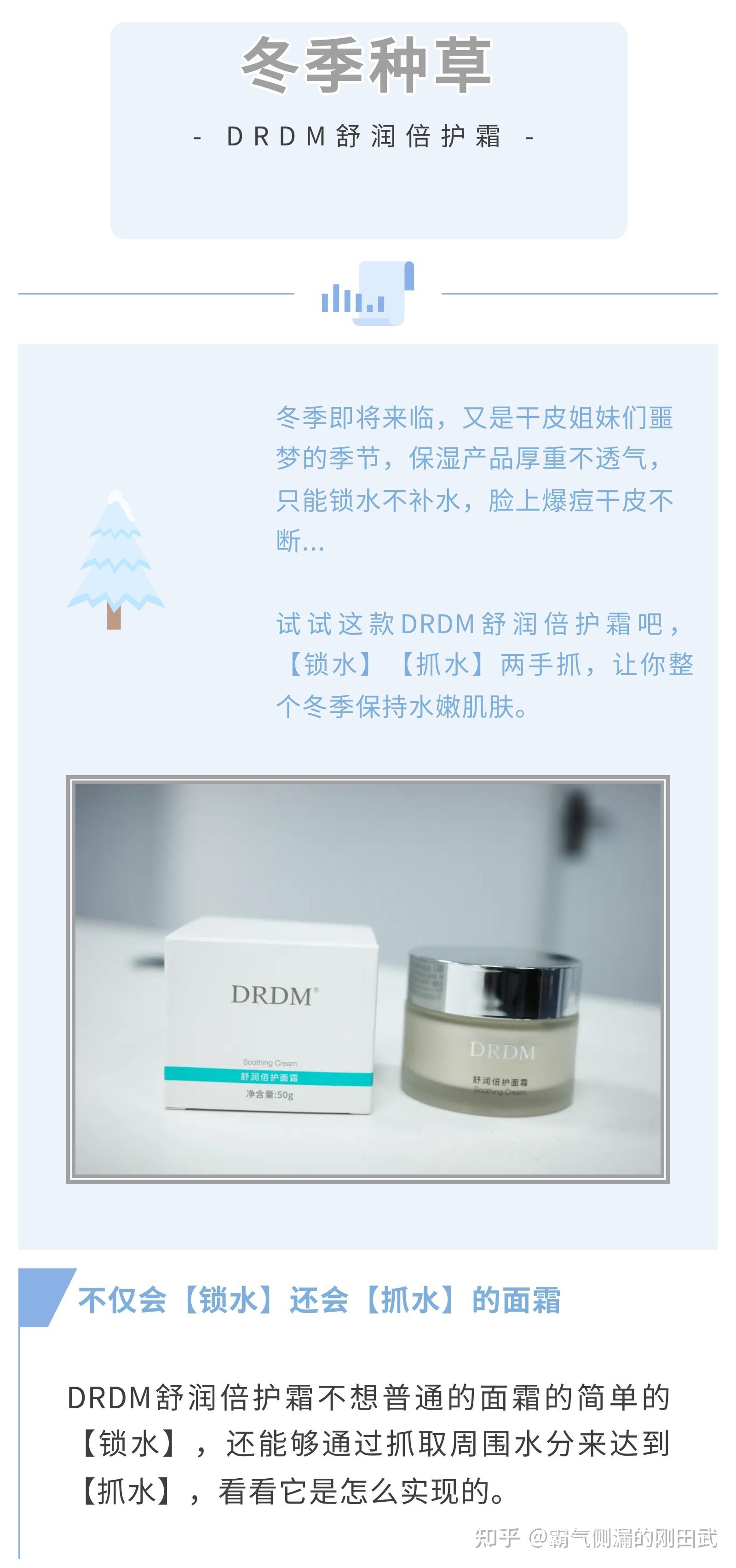 补水只是个幌子，修复敏感肌才是DRDM倍护霜的正解 - 知乎