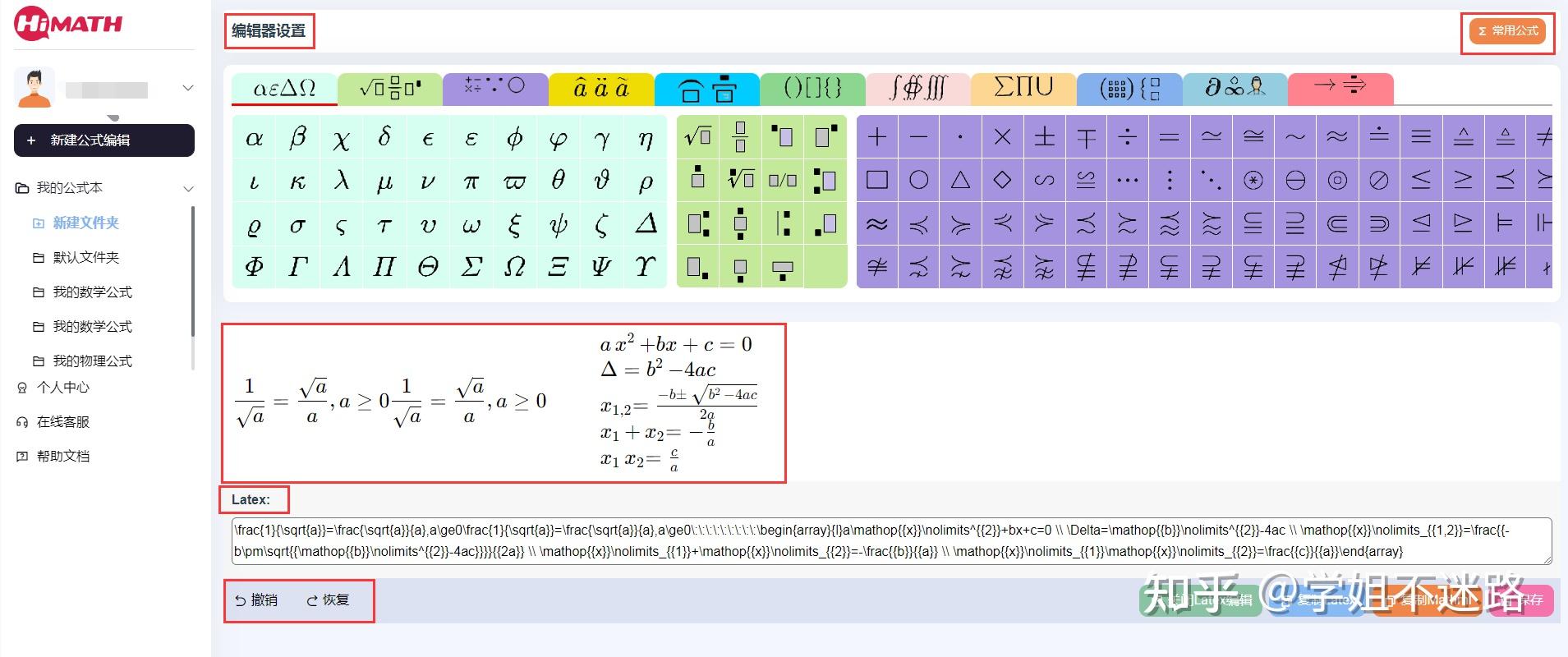 市面上最好用的公式编辑器HiMath，论文、科研神器-HiMath公式编辑器完美解决公式输入问题 - 知乎