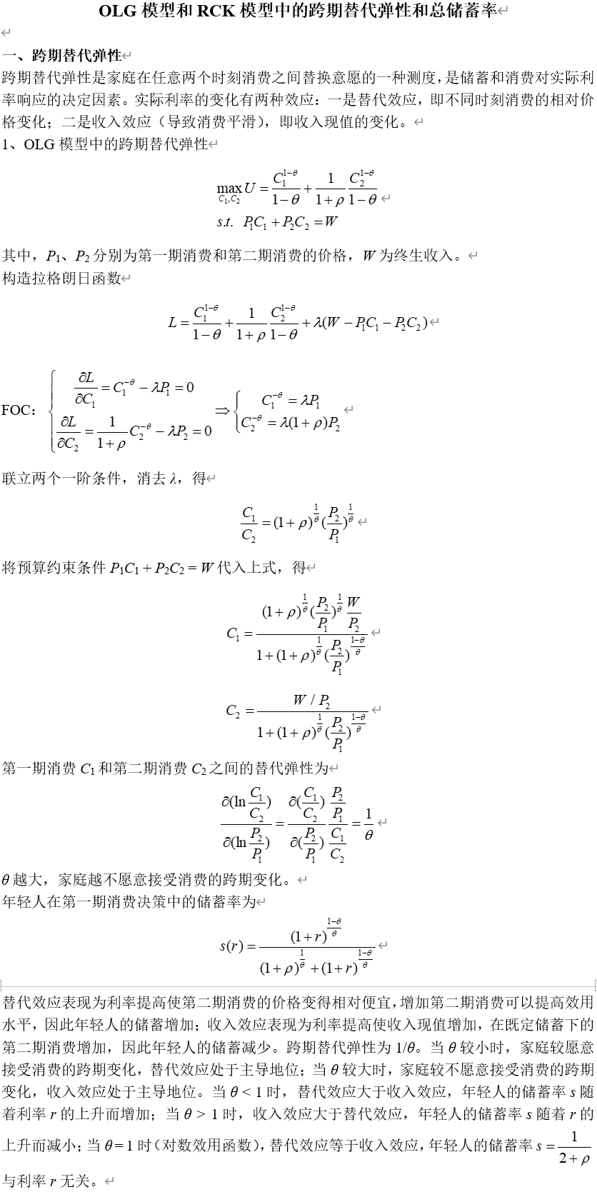 OLG模型和RCK模型中的跨期替代弹性和总储蓄率 - 知乎