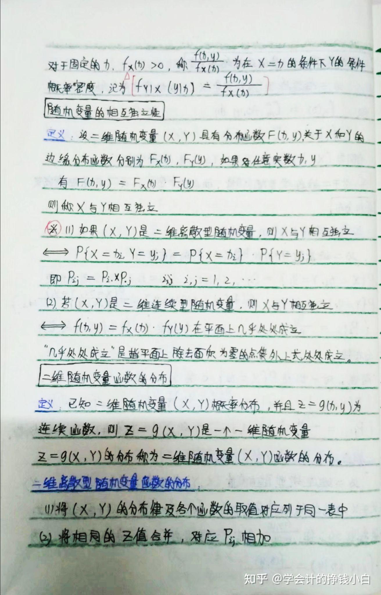 概率论与数理统计 第三章笔记 知乎