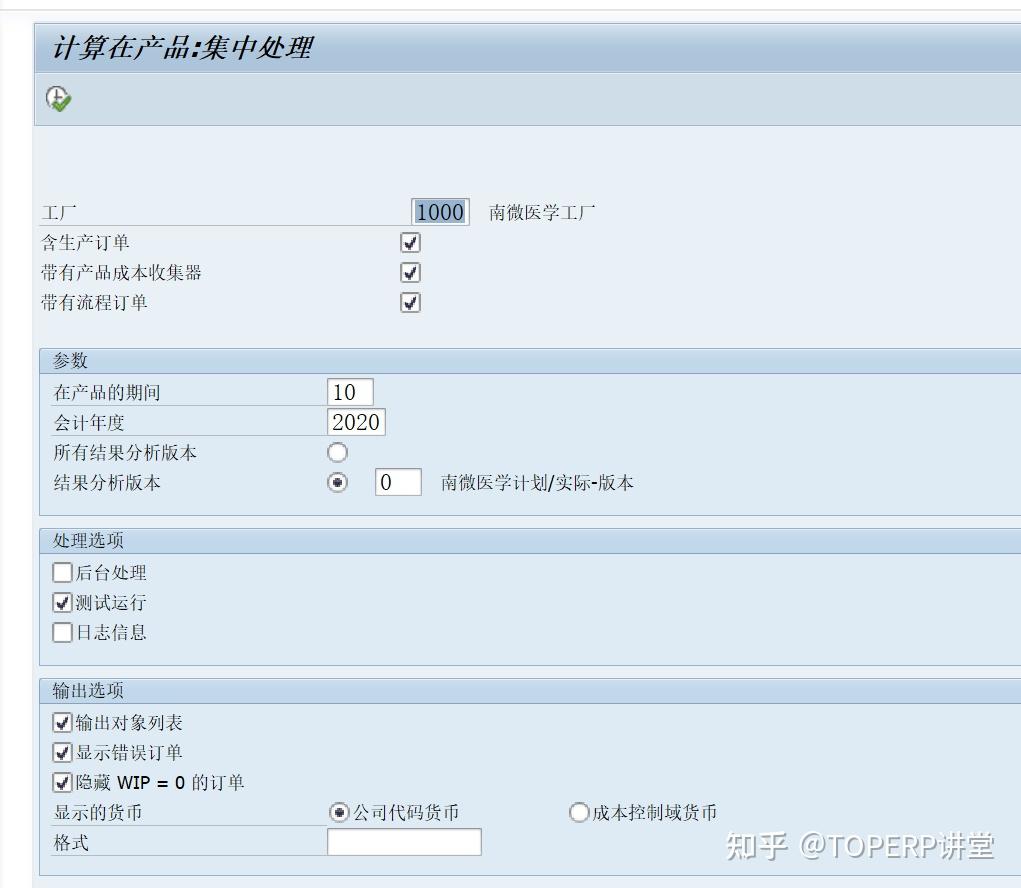 SAP CO月结操作步骤 - 知乎