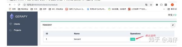 Python爬虫之gerapy爬虫管理 - 知乎
