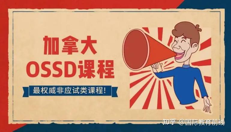 干货须知！A-Level/AP/IB/OSSD课程体系对比介绍！ - 知乎