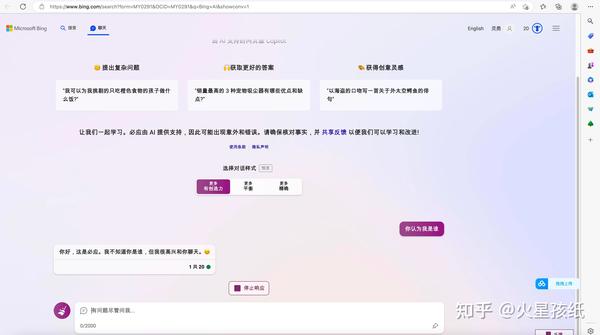 【ChatGPT｜AI 应用】NewBing -- 更加高效准确的智能搜索引擎 - 知乎
