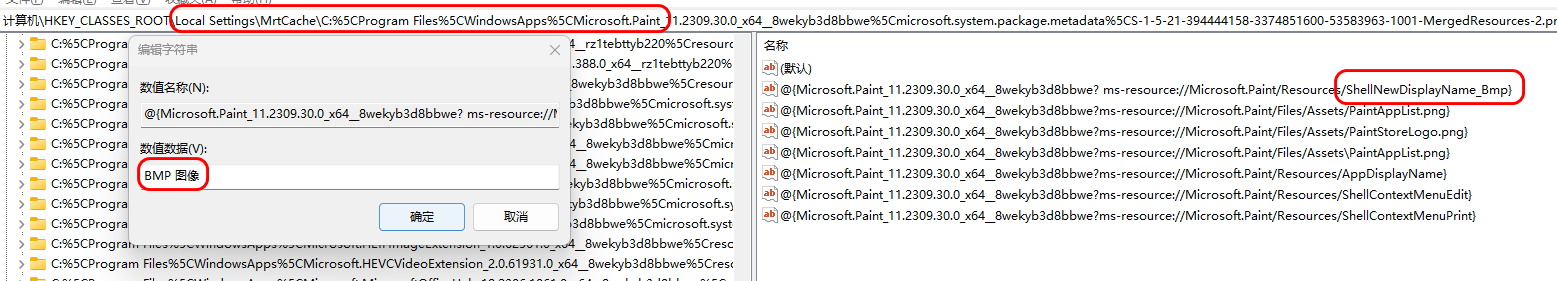 删除WIN11 右键 新建菜单中“BMP图像” - 知乎