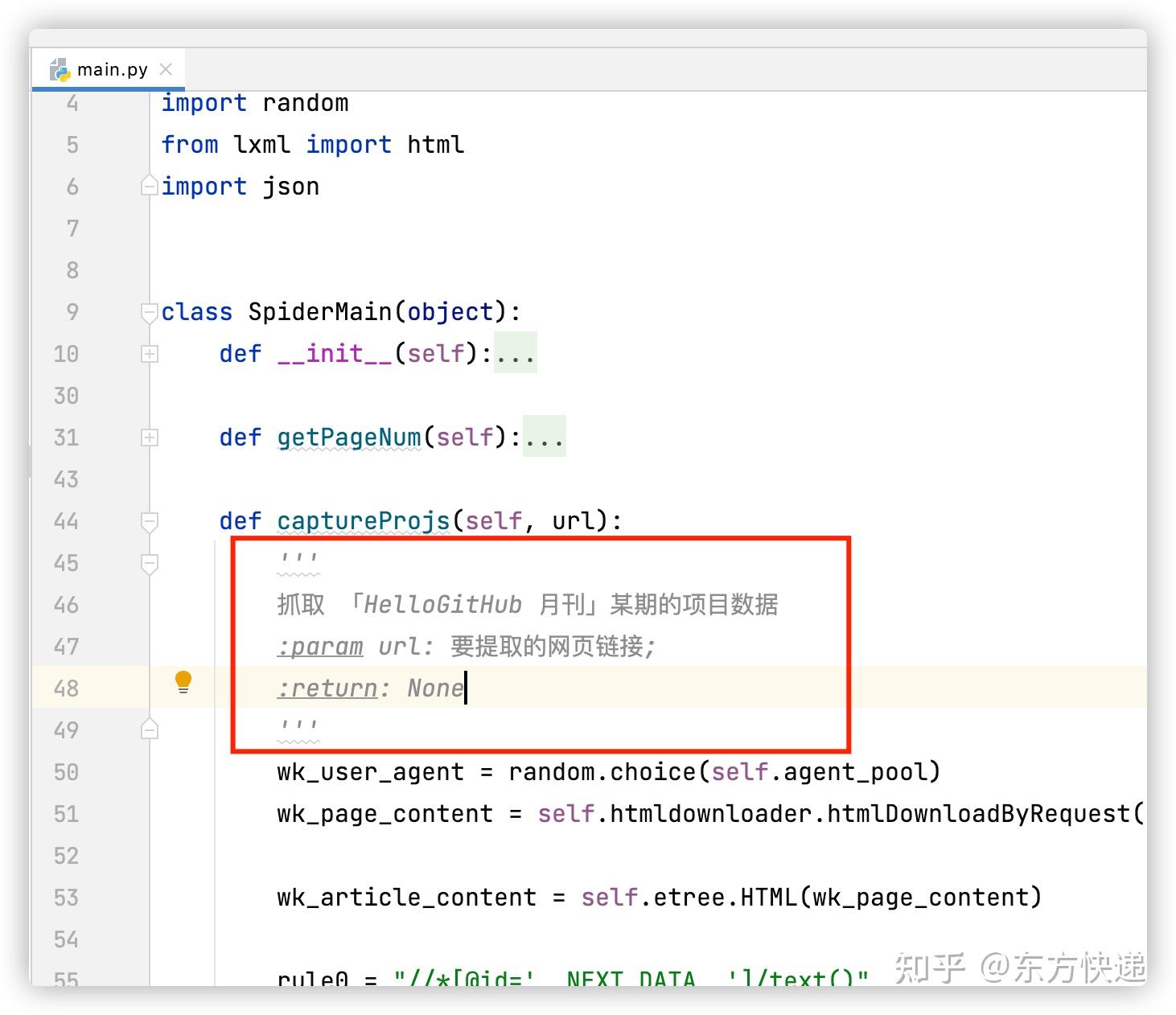 Python中的文档注释 0632