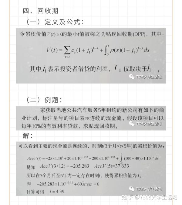 【mooc】中央财经大学《精算学：从入门到精通》第二章：利息理论 笔记整理 7308大学生话吧 知乎 