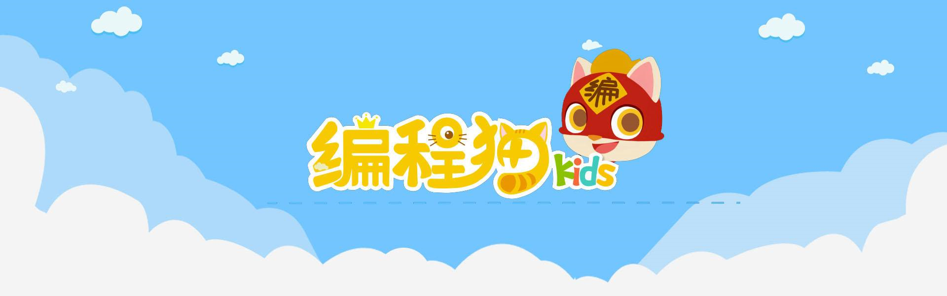 编程猫Kids：4岁开始玩转编程 - 知乎