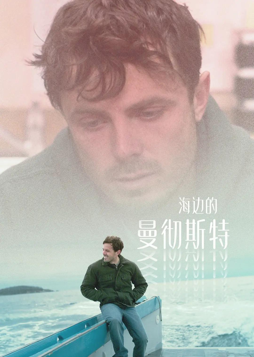 《海边的曼彻斯特》：接受“我走不出来” - 知乎