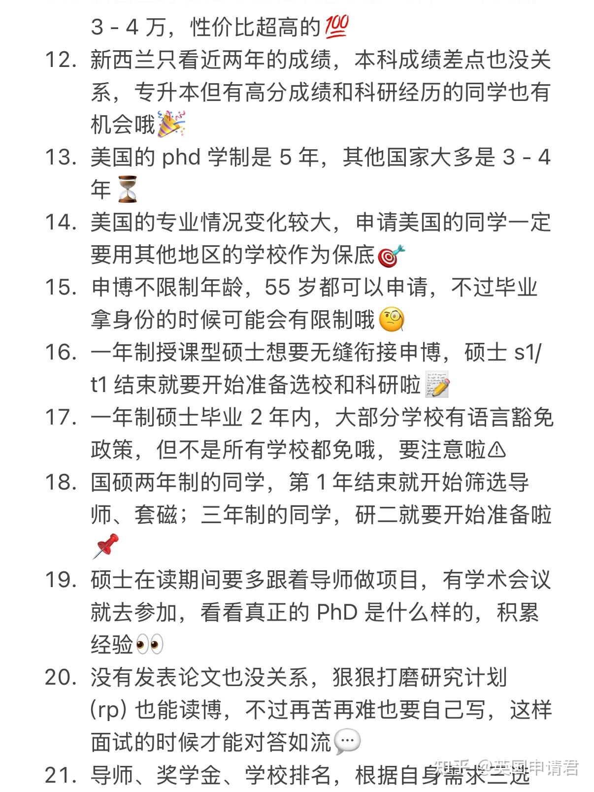 给26Fall海外PhD博士申请的99个建议 - 知乎
