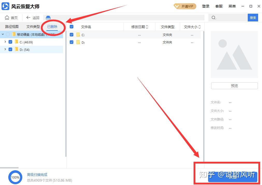 文件误删恢复方法有哪些？学会这几招让你轻松应对误删状况！ 知乎 