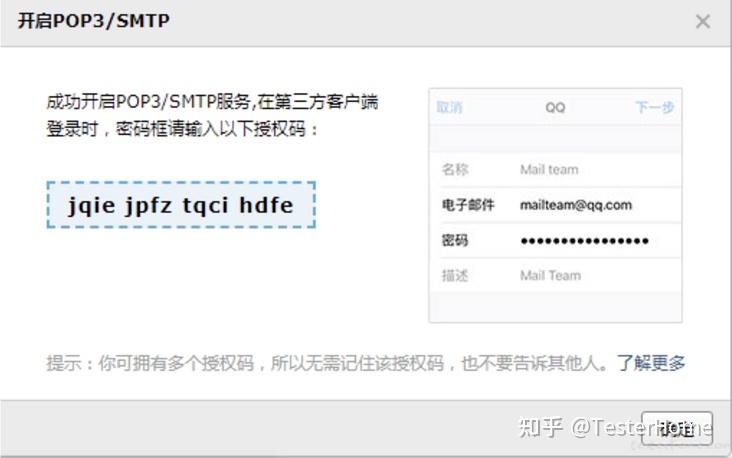 常见邮箱开启 SMTP 服务及 Python 发送 email 详细说明 - 知乎
