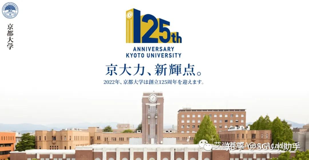 SGU学部全攻略：京都大学 国际本科项目IUP 2025年9月入学 - 知乎