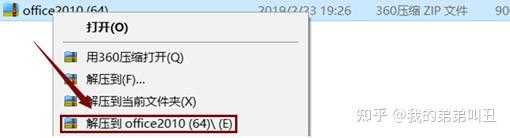 Office2010软件安装包及安装教程！ - 知乎