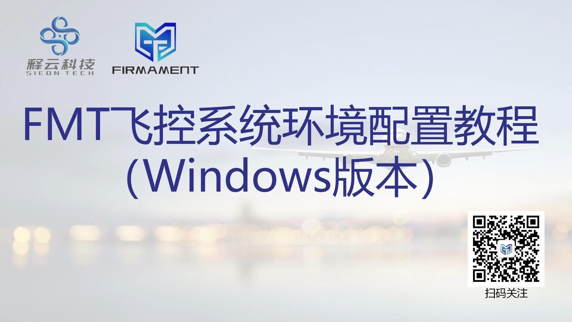 FMT飞控系统入门必看，5分钟轻松掌握配置技巧！ - 知乎