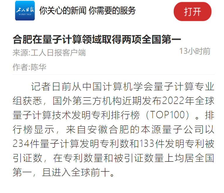 多家媒体关注合肥量子算力取得新进展 - 知乎