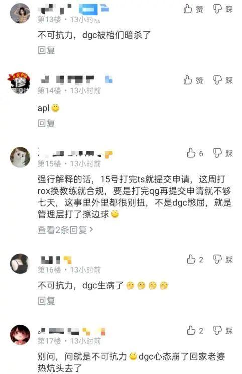 KPL：AG未卜先知,临时换帅违背规定？被罚4BAN位也要让DGC下课 - 知乎