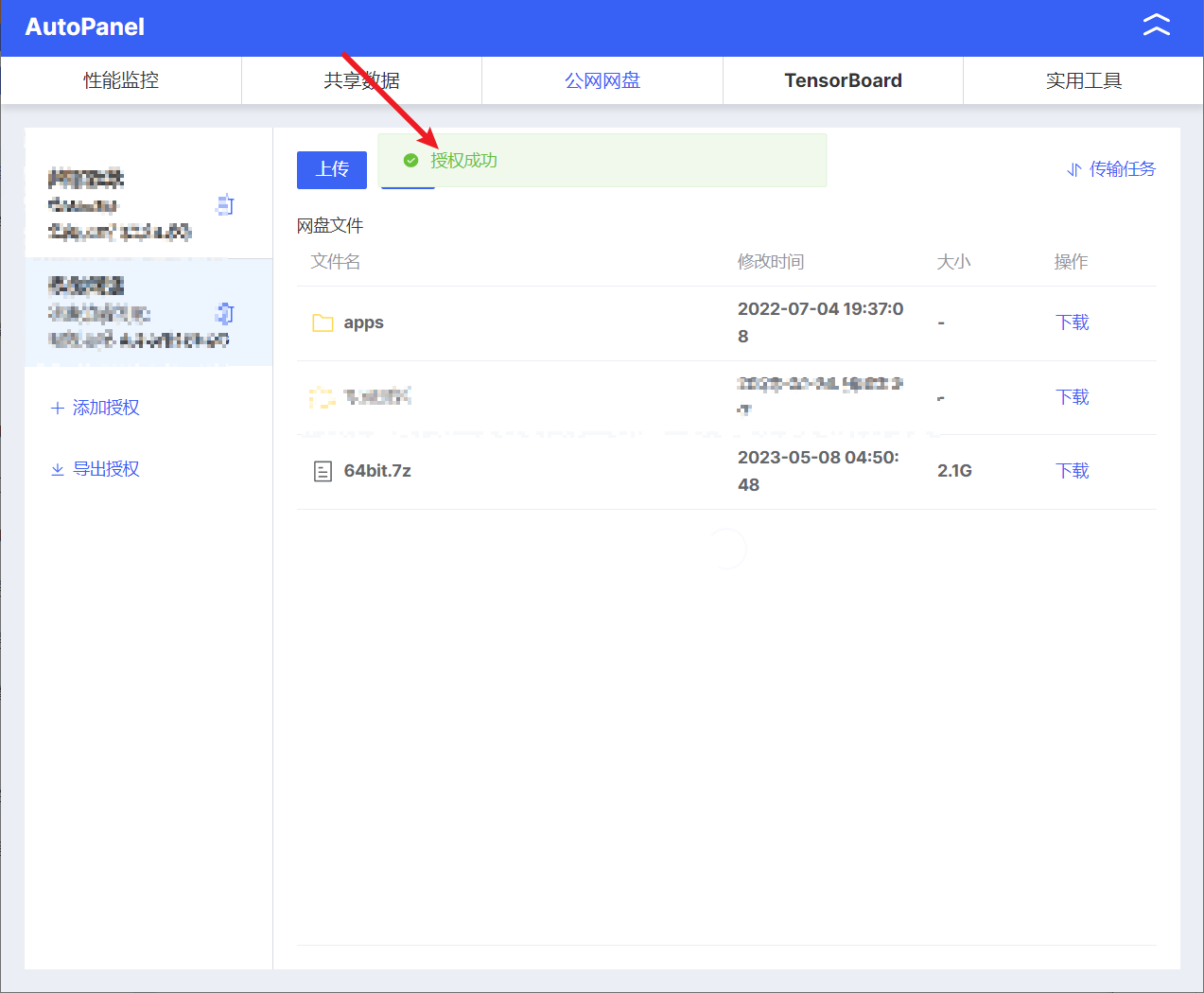 AutoDL使用百度网盘来进行数据的交互 - 知乎
